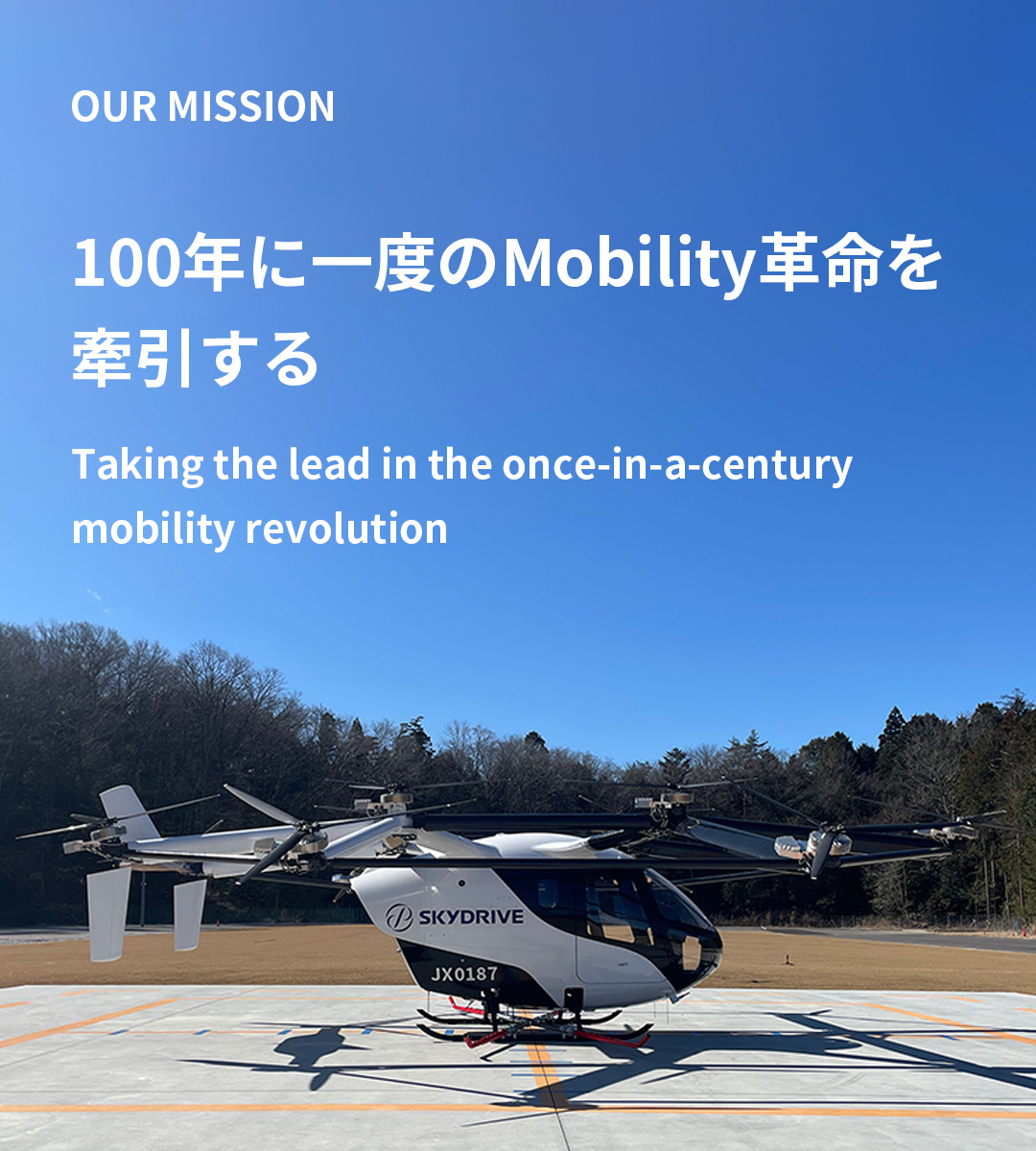 COMPANY - 株式会社SkyDrive
